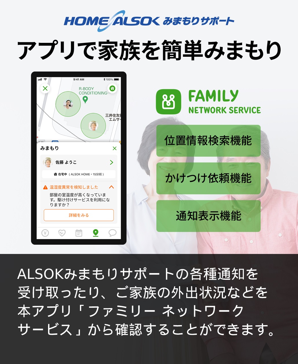 HOME ALSOKみまもりサポートについて